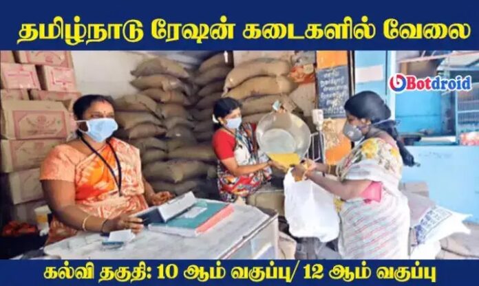 TN Ration Shop Recruitment 2024, Apply Online for Sales Person, Packer ...